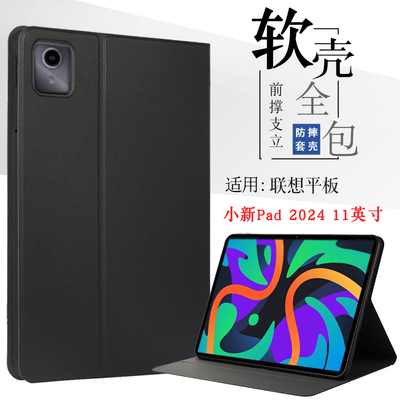 适用联想TB331FC保护套Pad2024