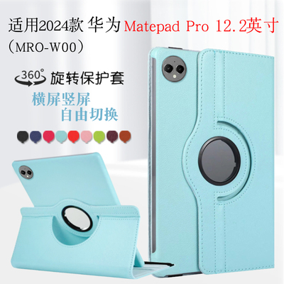 适用华为Matepadpro12.2保护套