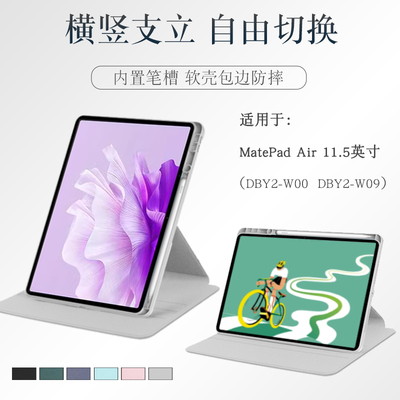 华为平板matepadair壳旋转保护套