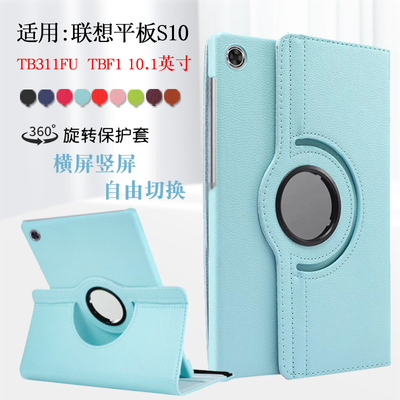 适用联想平板S10保护套TBF1旋转