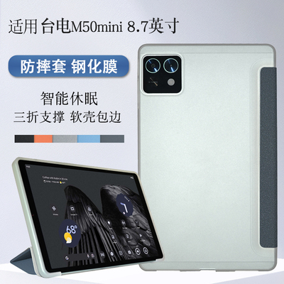 适用台电m50mini保护套壳