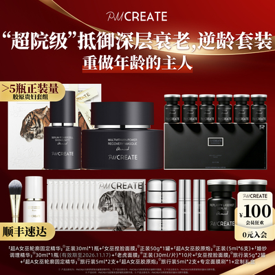 PMCREATE轮廓固定精华乳紧致V脸