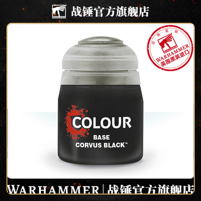 战锤CITADEL基础底漆 乌鸦黑 12ML CITADEL CORVUS BLACK 12ML