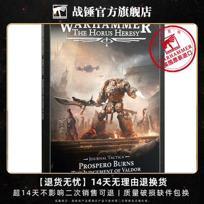 战锤荷鲁斯之乱战术日志：普洛斯佩罗之焚——瓦尔多的审判