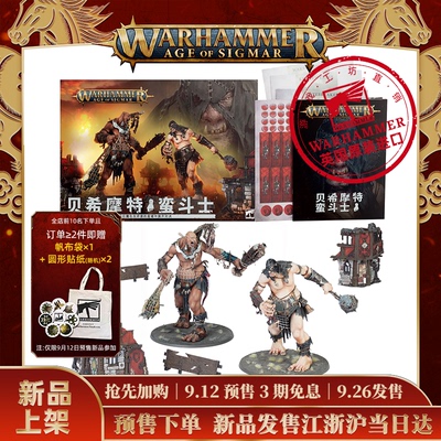 战锤西格玛时代：贝希摩特蛮斗士（中文版）Brawlers Of Behemat