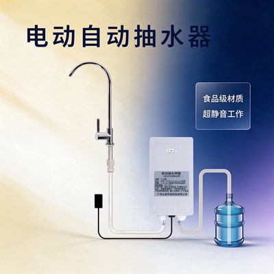 家用厨下桶装水抽水器电动抽水泵