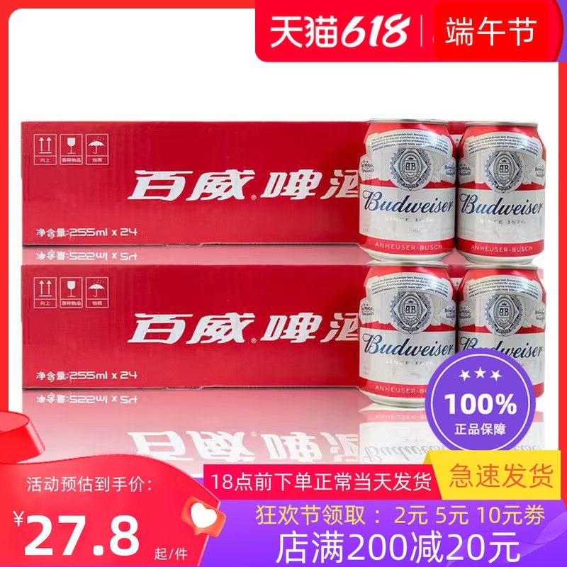 Budweiser/百威啤酒mini罐装255ml*12听 6听小罐装啤酒女生包邮_虎窝淘