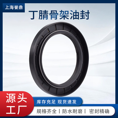 TC骨架油封丁腈橡胶NBR耐油防水