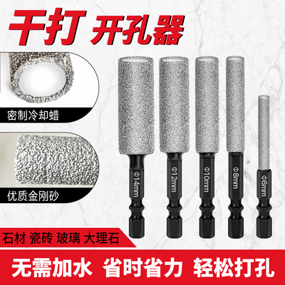 全瓷干打钻头六角柄金刚砂开孔器