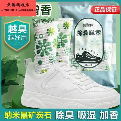 鞋子除臭去异味神器 鞋内吸湿干燥剂活性炭香包 放球鞋里竹炭鞋塞