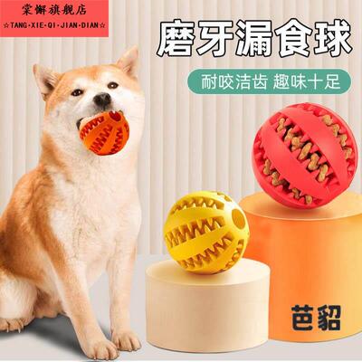 芭貂狗狗的玩具球益智互动巡回橡胶磨牙漏食耐咬自嗨解闷宠物用品