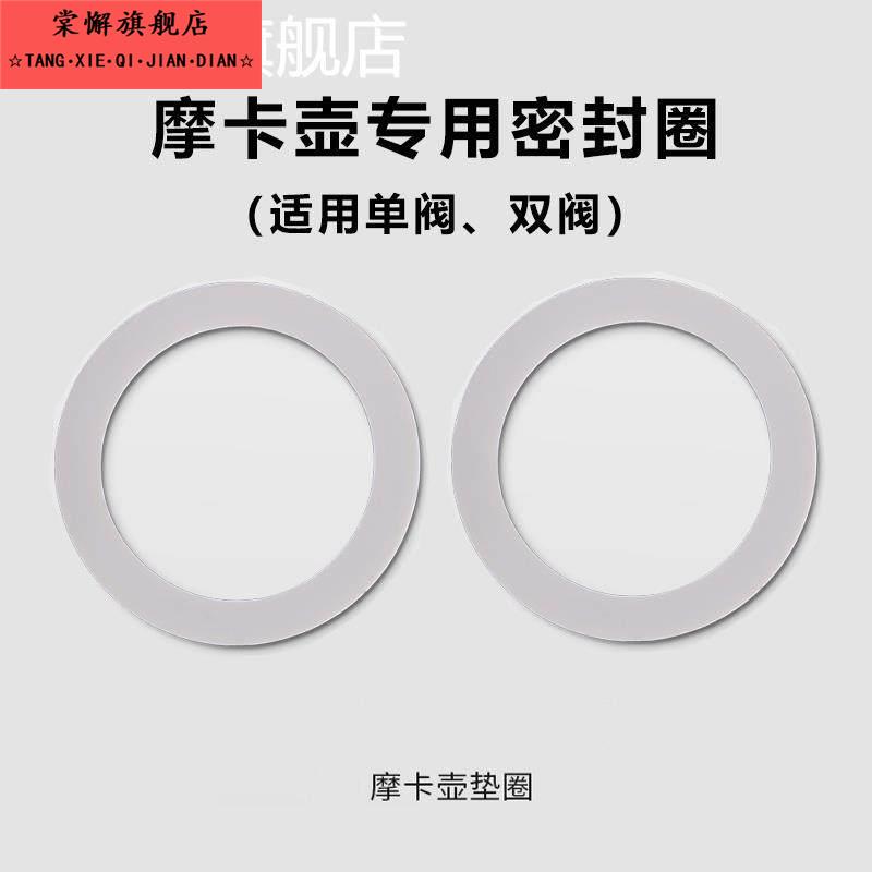 意式摩卡壶配件胶圈皮圈密封圈滤片食品级硅胶圈咖啡壶比乐蒂通用