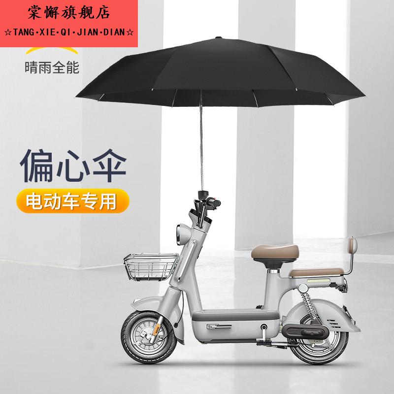 电动车专用偏心伞晴雨两用防晒遮阳加固抗风电动车折叠雨伞支撑架