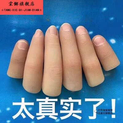 假手指仿真指套手指头假肢硅胶假手指头断指专用魔术美容软硬新无