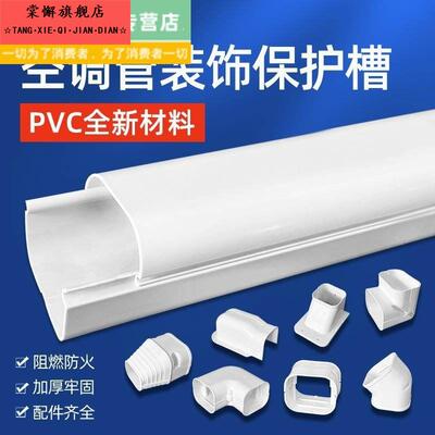 75*65壁挂式空调管装饰遮挡美化套管白色PVC空调包管子管道管槽保