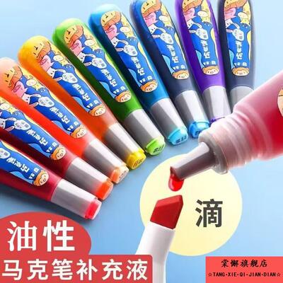 马克笔补充液通用填充液专用马克笔颜料补充液touch添加液48色水36色24色60色80色墨水笔水补充