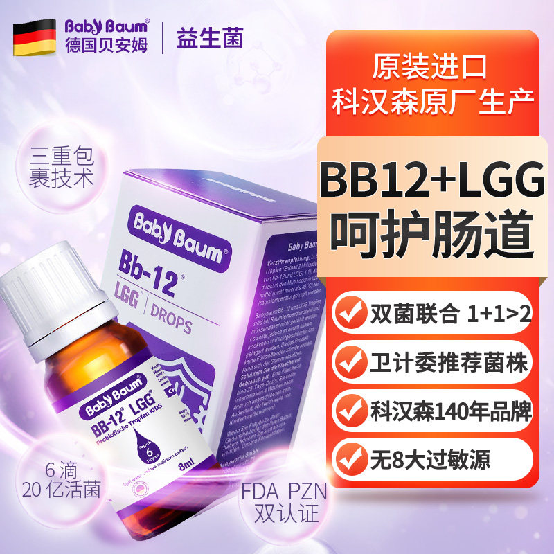 丹麦科汉森bb12+lgg婴儿益生菌滴剂贝安姆婴幼儿新生儿双歧杆菌_虎窝淘