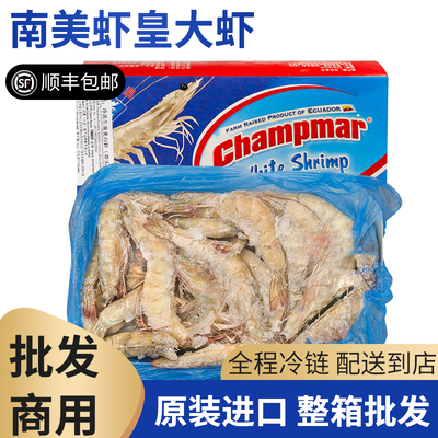 海鲜白虾南美虾皇特大活虾速冻10