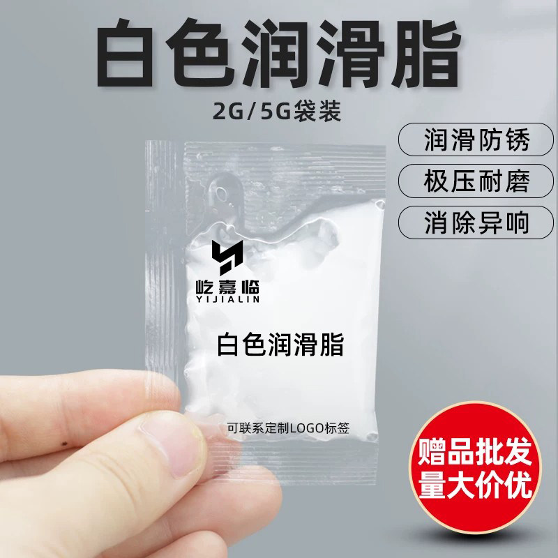 2克5g小包装白色润滑脂袋装黄油润滑油大量批发赠品工业便携小样