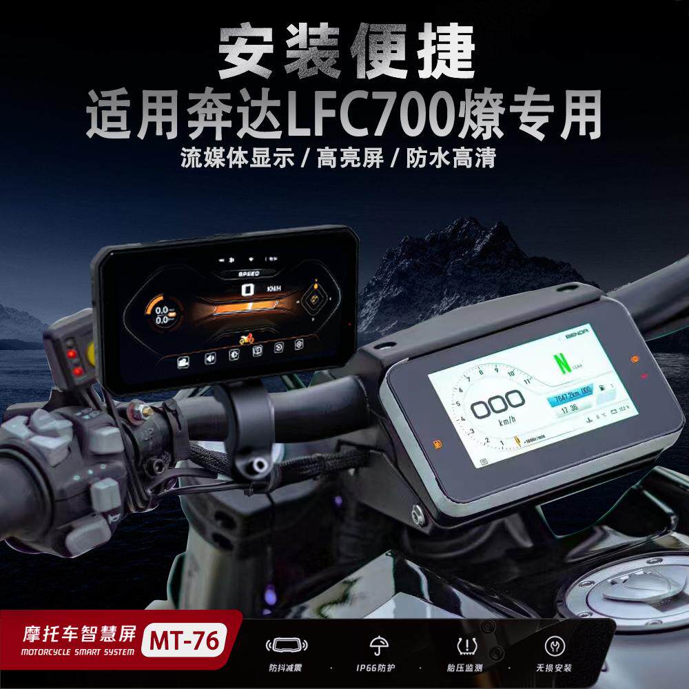 适用奔达LFC700燎摩托车行车记录仪AI雷达定位智能车机胎压监测
