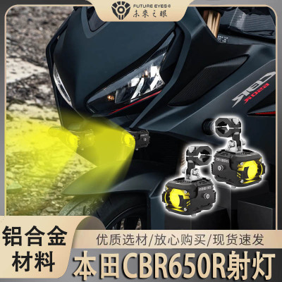 未来之眼F150本田cbr650r射灯
