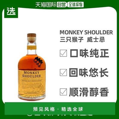 欧洲直邮monkey shoulder三只猴子苏格兰威士忌40%vol1000ml洋酒