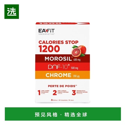 欧洲直邮EAFIT燃卡1200美体丸加强燃烧卡路里脂肪瘦S塑型纤60粒