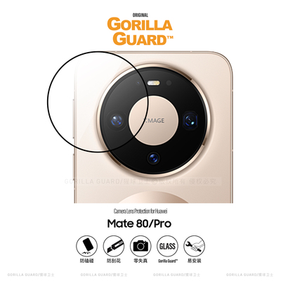 适用于华为Mate80Pro镜头膜高清