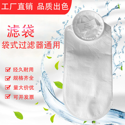PP袋式过滤器过滤袋PE污水处理油漆柴油汽油液压油切削液1号2号袋