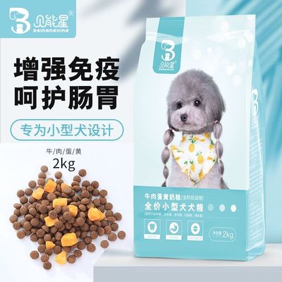糯米家 贝能星牛肉蛋黄狗粮低敏去泪痕泰迪4斤小型犬通用犬粮美毛