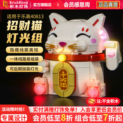 BrickBling适用于乐高灯饰春节系列40813招财猫透明玻璃罩展示盒