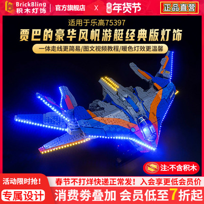 适用于乐高76286银河护卫队灯光