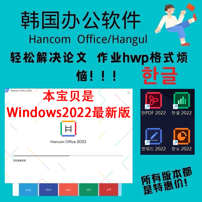 Windows 2022版新款한글hwp韩国办公软件 hancom office hangul_虎窝淘