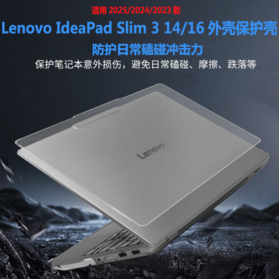 适用IdeaPad Slim 3 5 14/16 AHP10/ARP10笔记本电脑外壳罩14/6英寸Slim 5 16IAH10保护壳外壳保护套全套配件