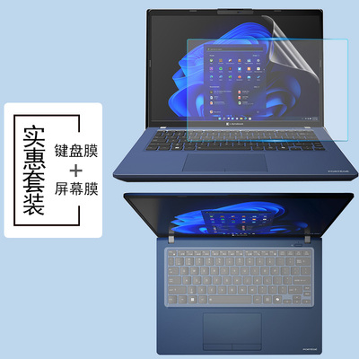 适用东芝dynabook PORTEGE Z40L-N/X40-M/X30W-M屏幕保护膜TECRA A60/A40-M电脑键盘膜13.3/14寸抗蓝光钢化膜