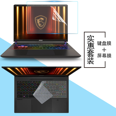 msi微星泰坦16 17 AI 2025款键盘保护膜16/17英寸屏幕贴膜尊爵16/创造者16防蓝光钢化膜星影15 Air防眩防窥膜