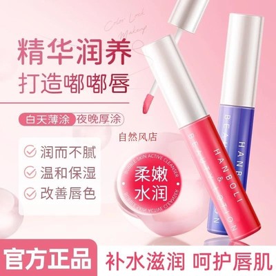 HANBOLI唇部精华美容液保湿润唇膏防干 乾裂保湿滋润淡化唇纹唇精