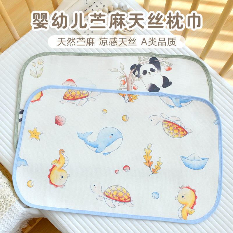 宝宝苧麻天丝枕巾婴儿夏季凉感云片枕垫吸汗透气单人枕头盖巾