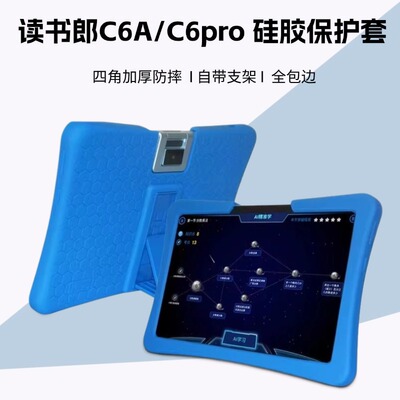 读书郎C6A加厚防摔硅胶保护套