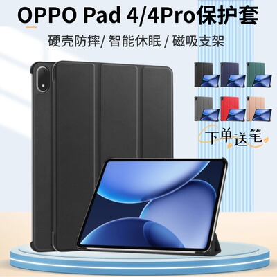 OPPOpad4pro保护套13.2英寸皮套