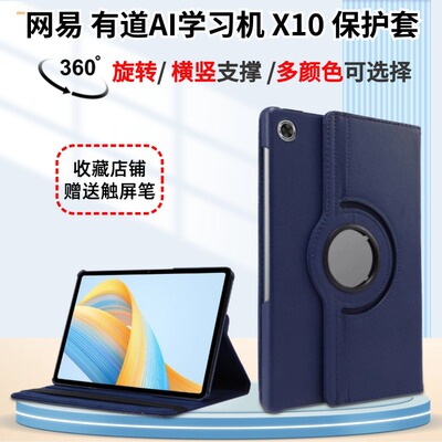 适用网易有道AI学习机X10保护套10.6英寸youdao x10简约外壳有道YDC017学习平板皮套360旋转横竖屏支撑保护壳