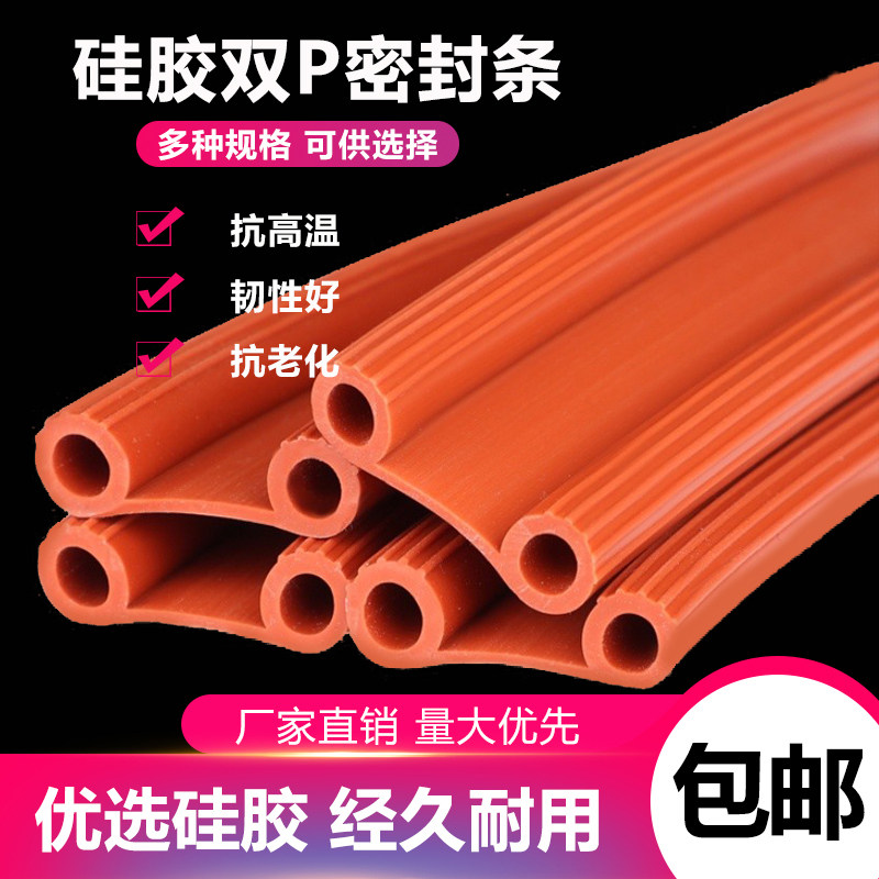 硅胶B型冷库门耐低温密封条双P型防水密实防撞条双9字平移门皮条