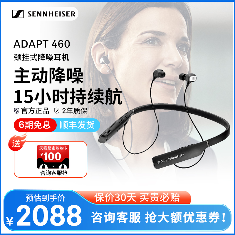 森海塞尔ADAPT 460颈挂式商务蓝牙耳机高音质入耳式主动降噪耳麦_虎窝淘