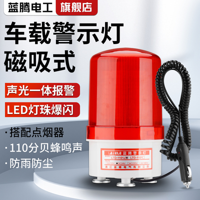 车载报警灯声光警示LED