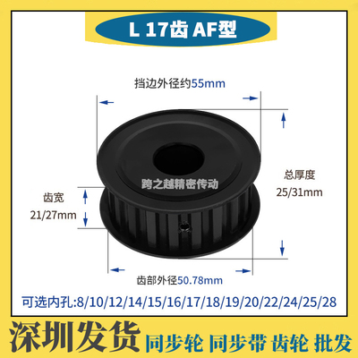 ATPT17齿宽21/27L075-A-N发黑250碳钢45#同步轮L型S45C内孔8-28mm