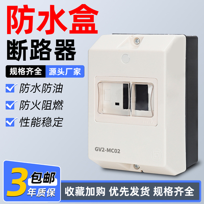 适配gv2me防水马达断路器