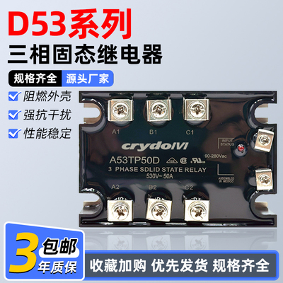 三相固态继电器D53TP50D/25D 50D-10/25D A53TP50D 25D适用快达