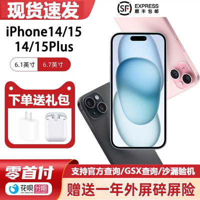 国家补贴 国行苹果iPhone15plus/15pro/14plus/14pro 苹果13手机