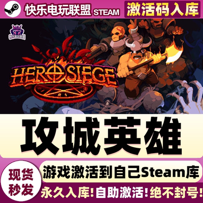 攻城英雄HeroSiegesteam全DLC