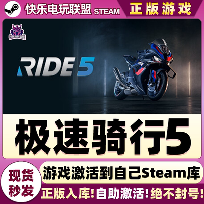 Steam正版极速骑行5激活码CDKey